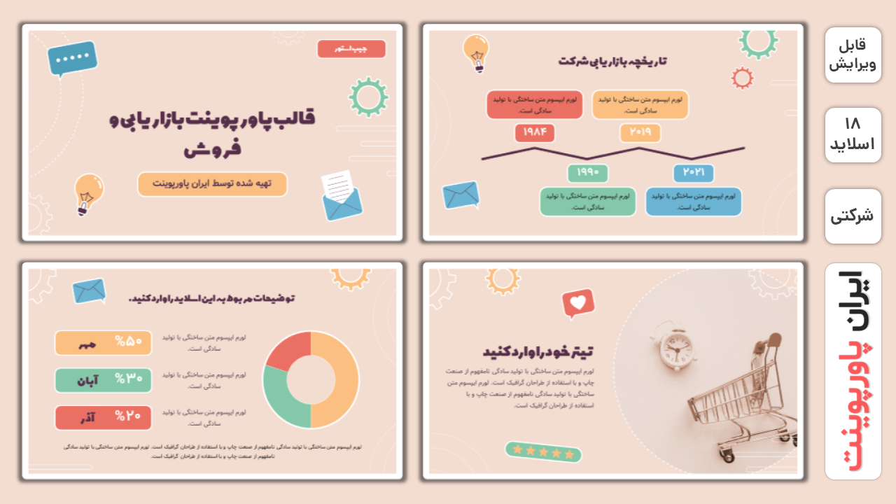 قالب پاورپوینت رایگان بازاریابی ایران پاورپوینت