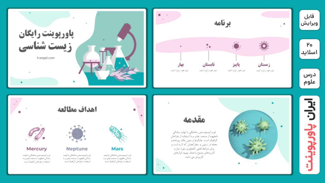 دانلود رایگان قالب پاورپوینت زیست شناسی ایران پاورپوینت