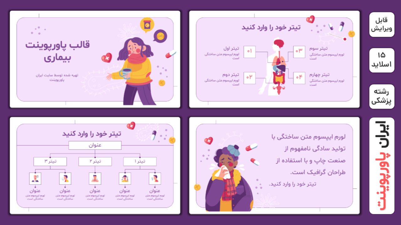 دانلود قالب و تم پاورپوینت آماده رایگان و قابل ویرایش