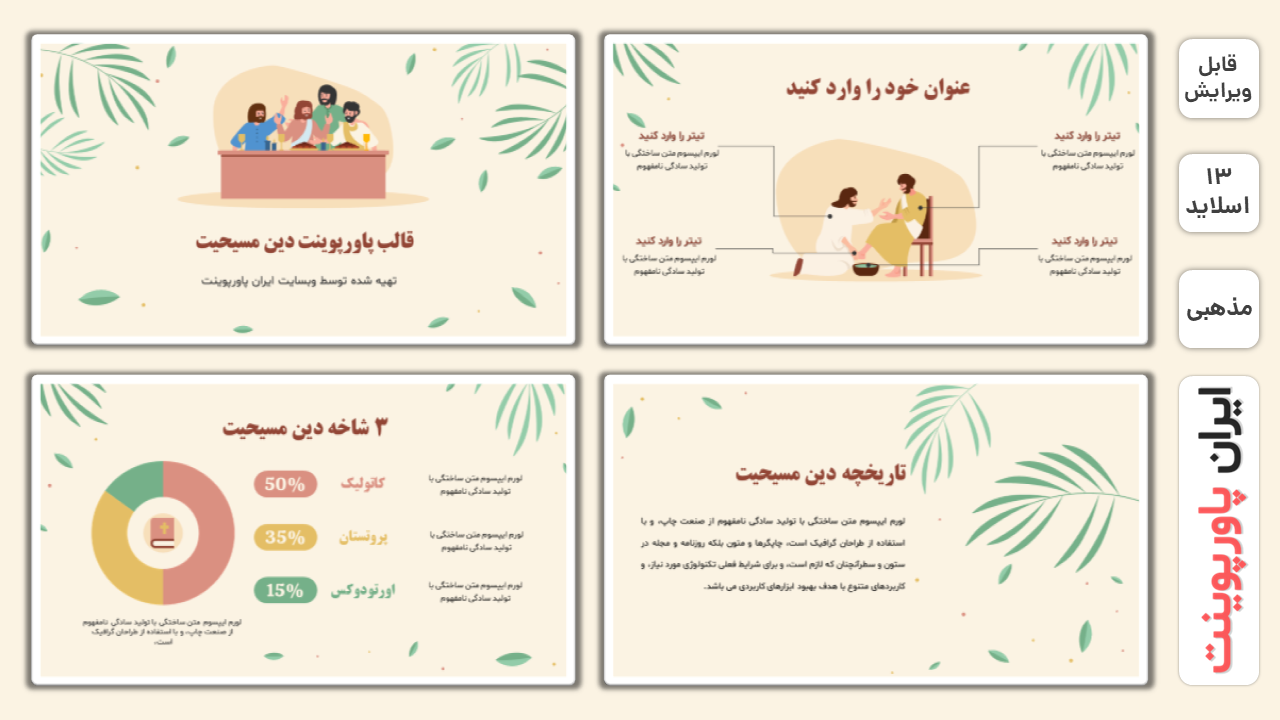 دانلود قالب پاورپوینت مذهبی رایگان ، زیبا و متحرک